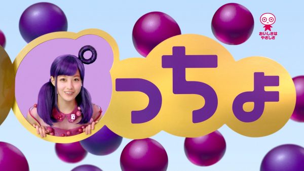UHA味覚糖 ぷっちょ「ダイスキ・ボヨヨンダヨン」篇 × 橋本環奈 TVCM – CMソング MAX